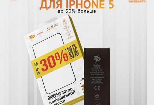 Аккумулятор для iPhone 5 (2000 mAh), повышенная ем