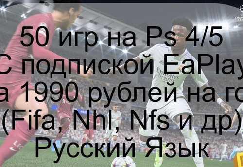 Ea Play Ps4/5 на год, 50 игр. Уфа и Башкортостан