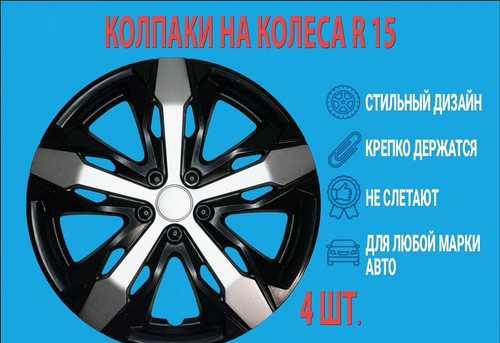 Колпаки на колеса r 15