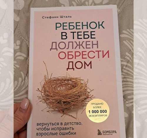 Книги Ребенок в тебе должен обрести,Материнская