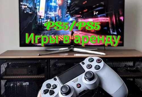 PS5/PS4 Аренда игр