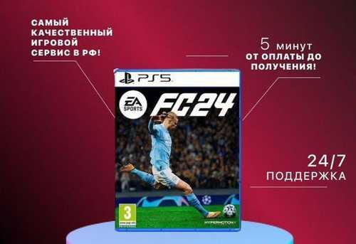 FIFA 24 (EA Sроrts FC 24) PS4/PS5 Миасс