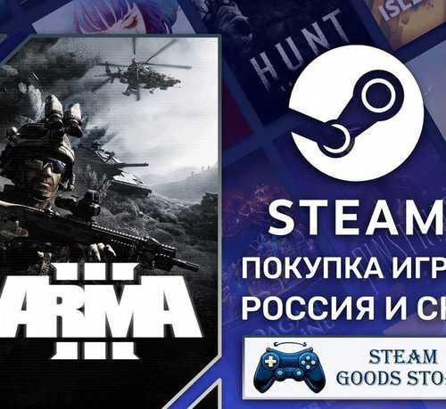 Arma 3 (Steam, Россия)