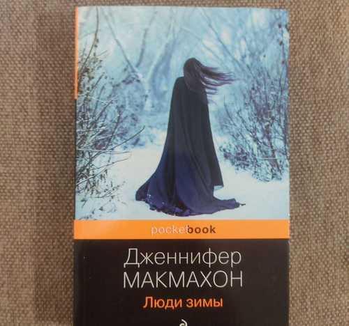 Книга Дженнифер Макмахон