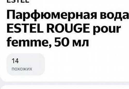 Пафюмерная вода Estel Rose Rouge 50ml