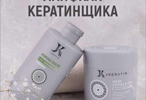 JKeratin Набор "Лайфхак для кератинщика"