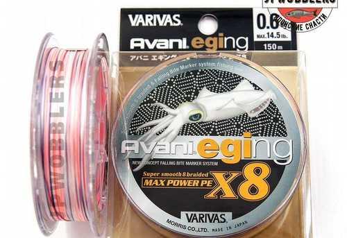 Varivas avani eging MAX power peх8 150m