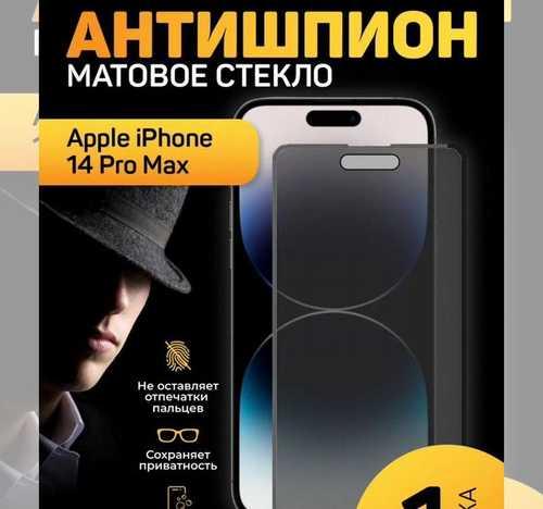 Защитное стекло iPhone 14 PM, iPhone 12 PM