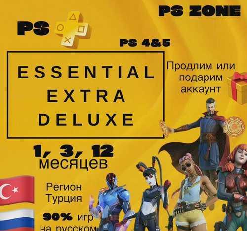 Подписка Ps Plus Deluxe (все тарифы в наличии)