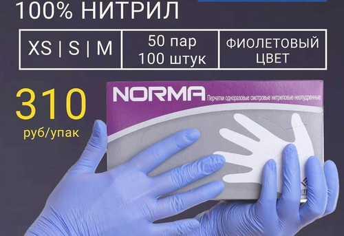 Перчатки нитриловые фиолетовые Norma