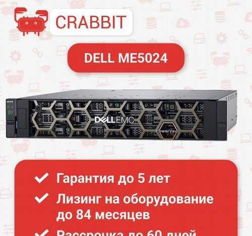Схд Dell ME5024