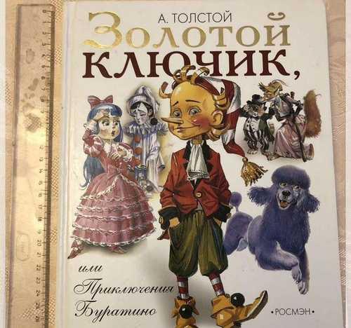 Детские книги. новые Буратино, Маугли, Линдгрен