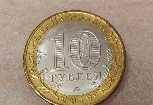Монета юбилейная 10 р