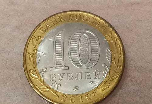 Монета юбилейная 10 р