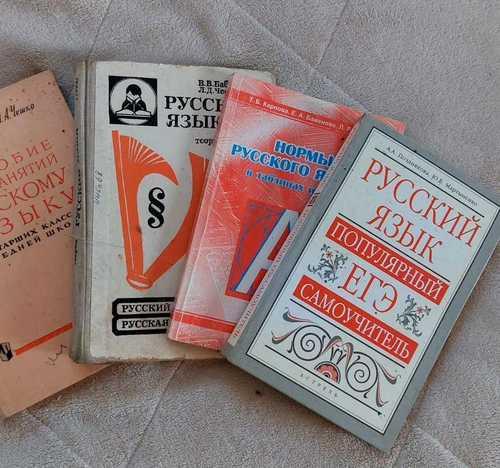 Книги по Русскому языку учебники и пособия