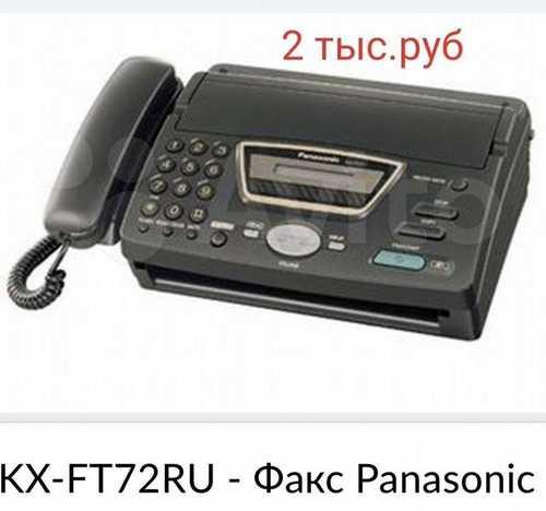 Телефон факс panasonic