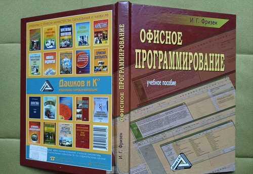 VBA и программирование в Microsoft Office