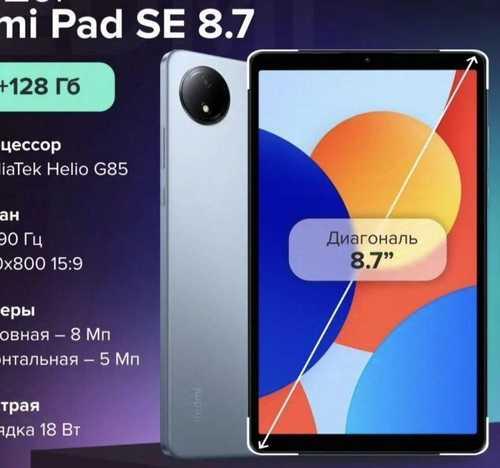 Redmi pad se 8.7. 4 128.Новые