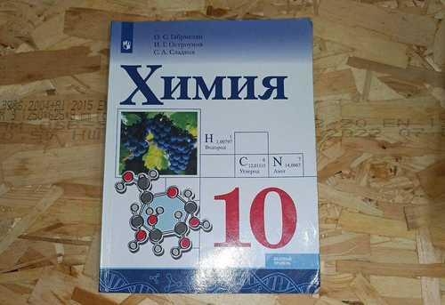 Химия 10 класс габриелян