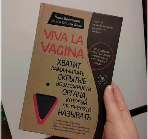 Viva la vagina книга