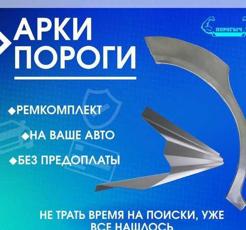 Пороги и арки Hyundai Accent 2 тагаз Подпорожье