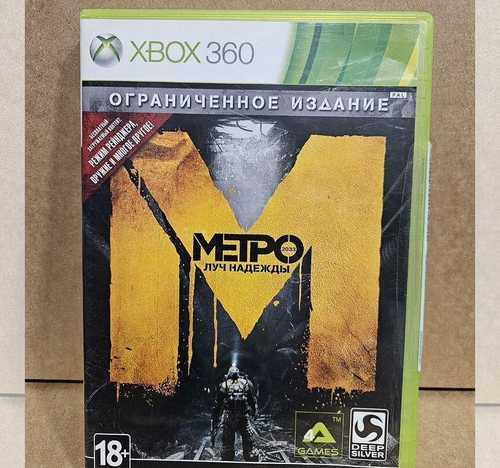 Метро 2033 луч надежды xbox360