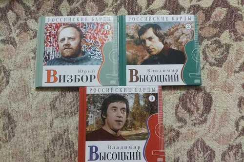 Новые коллекционные издания Российские барды