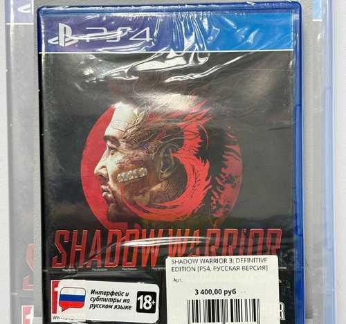 Shadow warrior 3: definitive edition PS4, русская