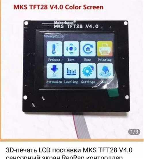 Сенсорный дисплей MKS TFT28 v4.0 для 3d принтера