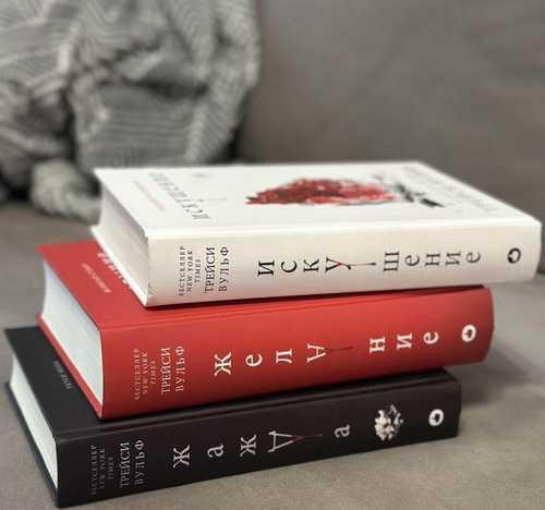Книги Трейси Вульф "Жажда"