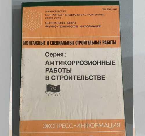 Атикоррозионные работы в строительстве