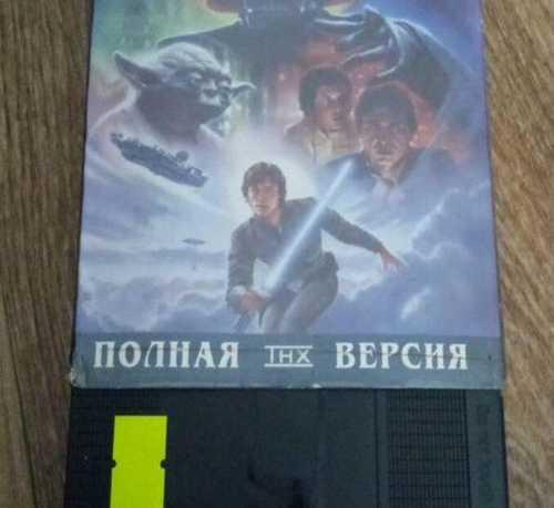 Звёздные войны / VHS видеокассета