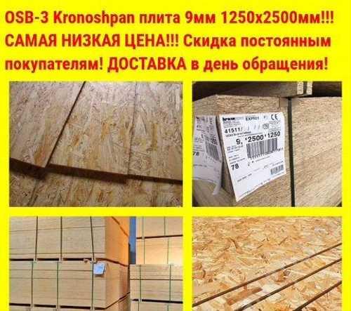 OSB-3 Kronospan осб Лист осп Плита 9мм