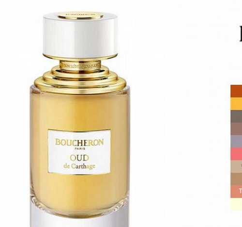 Отливант Oud de Carthage Boucheron 10 мл