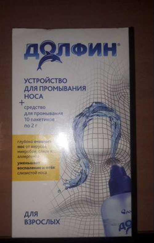 Долфин для промывания носа