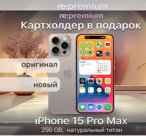 iPhone 15 Pro Max, 256 ГБ