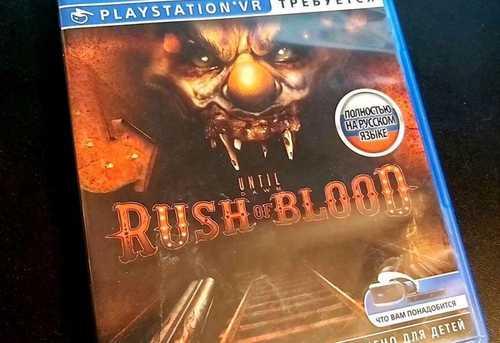 Until Dawn Rush of Blood PS VR