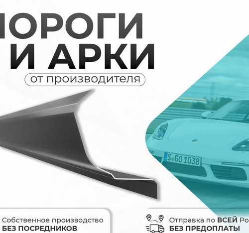 Ремонтные пороги и арки Opel Кондрово