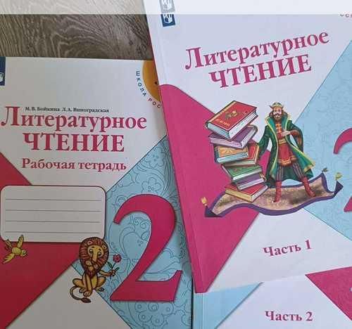 Учебник Литературы 2 класс.1,2 ч., Школа России