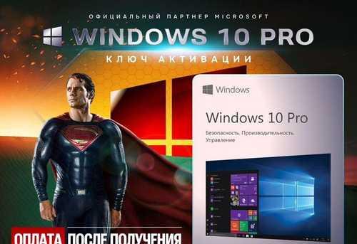 Ключ Windows 10 Pro