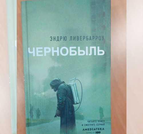 Книга Чернобыль