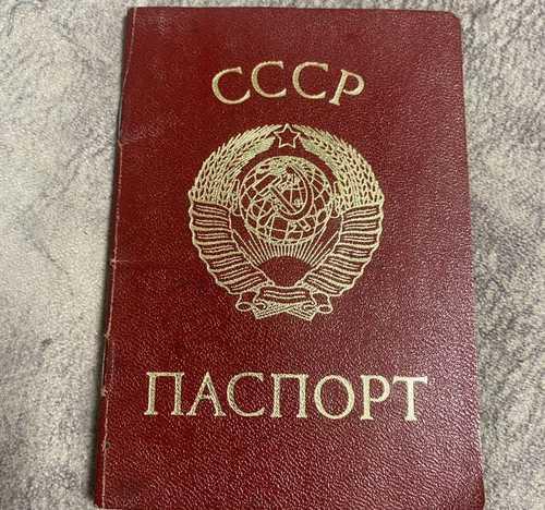 Паспорт СССР