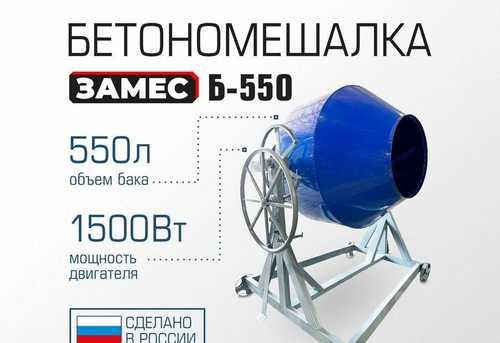 Бетономешалка на 500 л