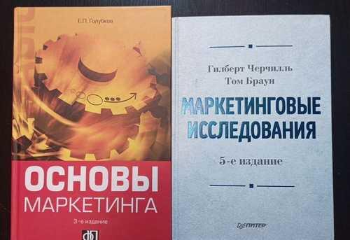 Книги и учебники по маркетингу