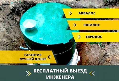 Септик Итал Био установка под ключ