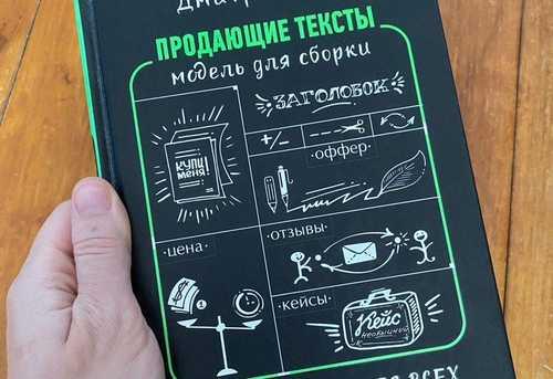 Книга Продающие тексты