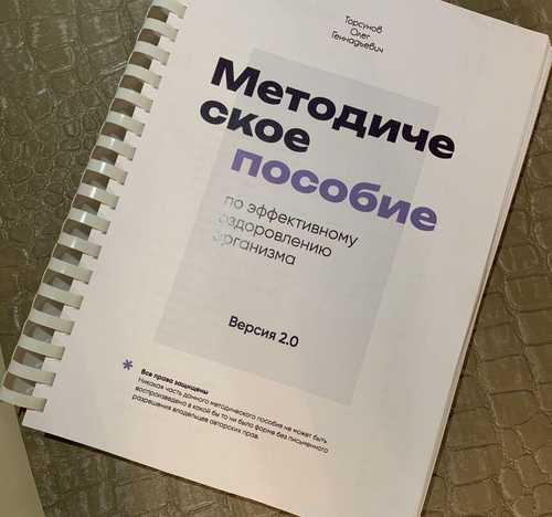 Методичка Олег Торсунов. Очищение тела и психики