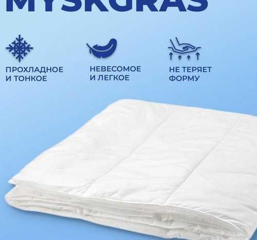 Одеяло 150 200 IKEA myskgräs