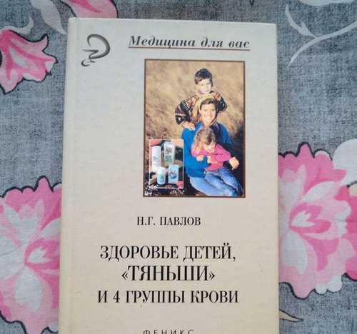 Здоровье детей книга