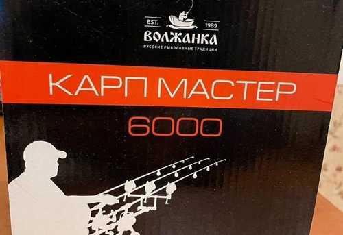 Катушка Волжанка Карп Мастер 6000
